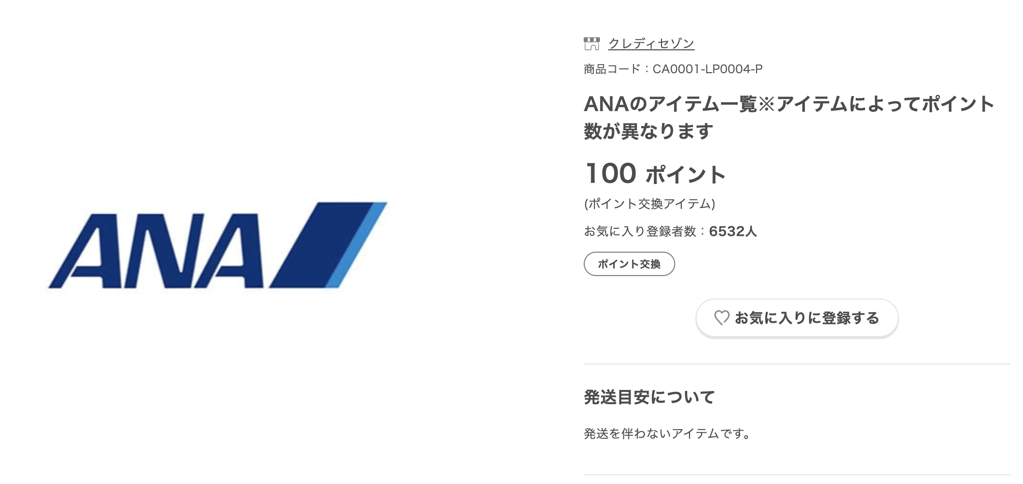 【2025年版】JQみずほルートでANAマイルを貯める方法を解説！ | しろくま旅ブログ